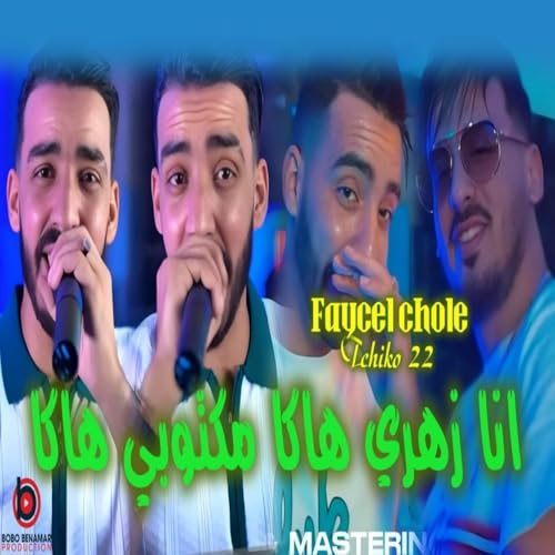 Play Ana Zahri Haka by Cheb Faycel Chole on Amazon Music Unlimited
