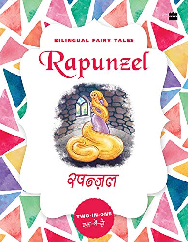 Buy Bilingual Fairy Tales: Rapunzel Book Online at Low Prices in India ...
