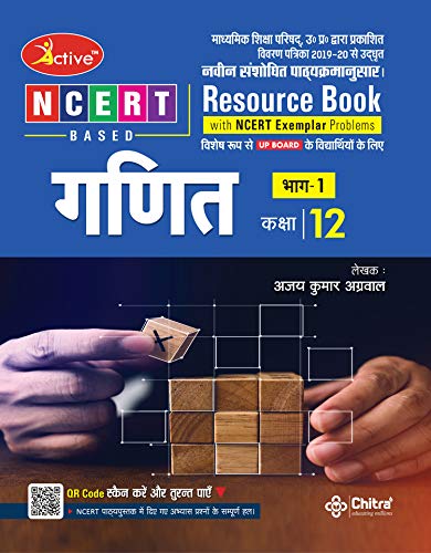 Active Ganit Class 12 (Part 1) : Ajay Kumar Aggarwal: Amazon.in: Books