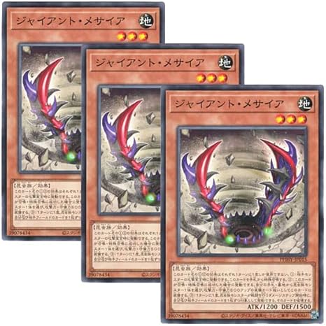 Amazon.co.jp: 【 3枚セット 】遊戯王 日本語版 PHHY-JP015 Infinite Antlion ジャイアント・メサイア (ノーマル) : ホビー
