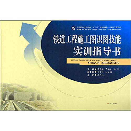 Amazon.com: Railway construction knowledge map drawing skills training ...