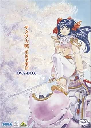 Amazon.co.jp: サクラ大戦 帝国華撃団 OVA-BOX [DVD](品) : パソコン・周辺機器