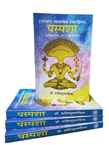 Buy Paspasa: First Ahnika of Mahabhasya of Patanjali: Commentary on the ...