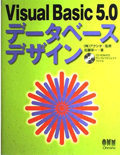 Amazon.co.jp: VisualBasic5.0データベースデザイン : 佐藤 栄一: 本