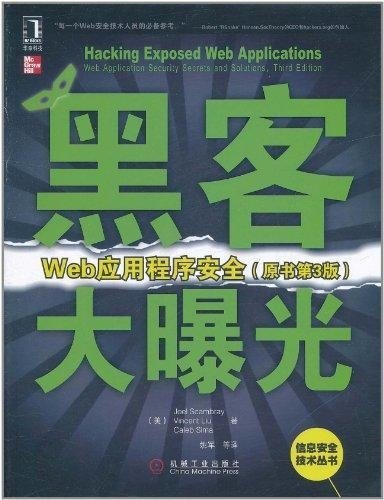 Amazon.com: Hacking Exposed Web Applications: Scurity Secrets and Solutions. Third Edition ...