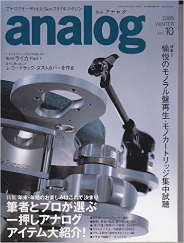 analog (アナログ) 2006年 01月号: Amazon.com: Books