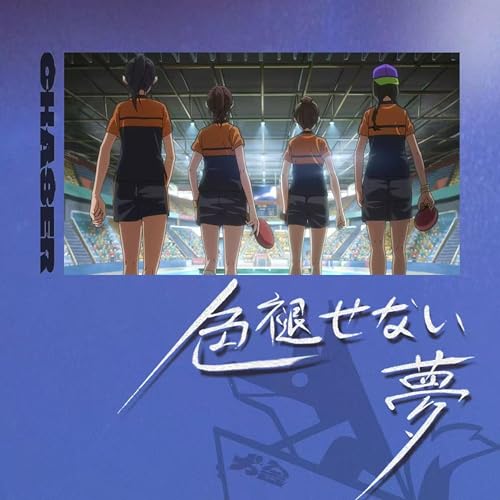 Play 色褪せない夢（Never give up） by CHASER犬舍乐队 on Amazon Music