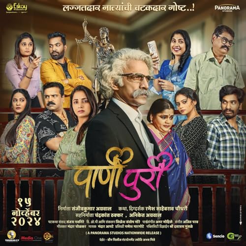 Amazon Music - Ajit ParabのPanipuri - Amazon.co.jp