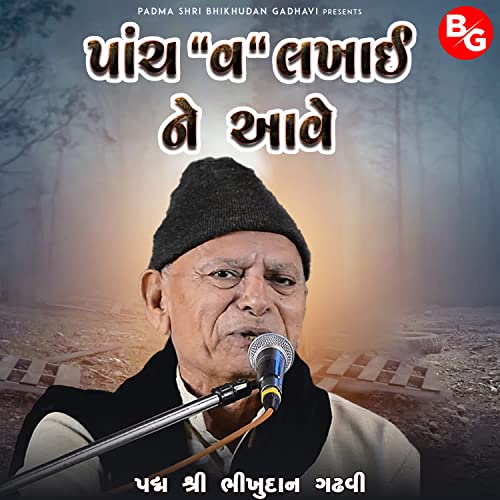 Panch "V" Lakhai Ne Aave von Bhikhudan Gadhvi bei Amazon Music Unlimited