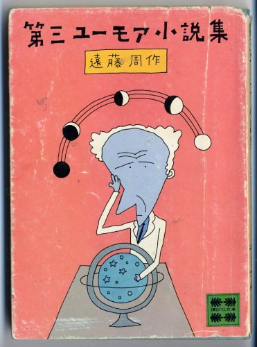 Amazon.com: ...... [Japanese Edition]: Shusaku Endo: Books