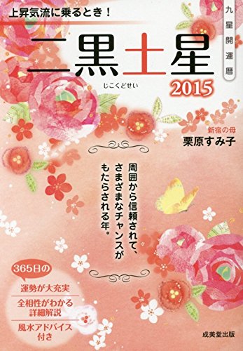 Amazon.com: Jikoku dosei: 9784415318813: Sumiko Kurihara: Books