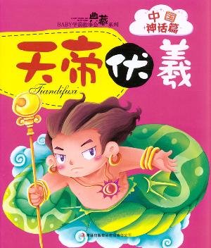 Emperor Fu Xi(Chinese Edition): 9787546306322: Books - Amazon.ca