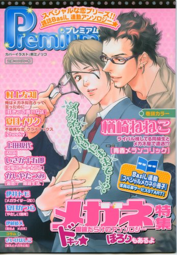 Amazon.com: Premium―スペシャルな恋プリーズ!!雑誌BasiL連動アンソロジー (バジルコミックス ...
