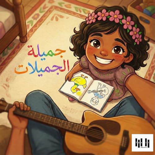 Amazon Music UnlimitedでEslam Omar & Faiのجميلة الجميلاتを