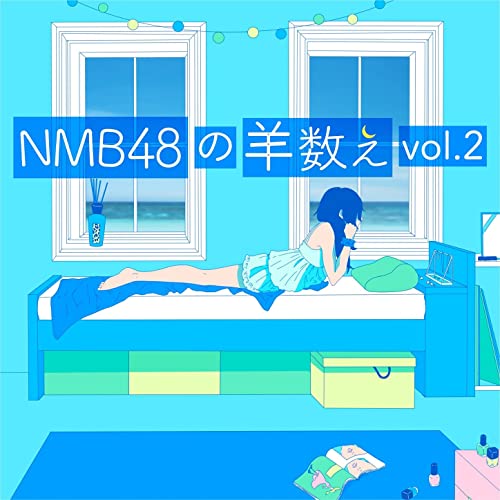NMB48の羊数え, Vol. 2 (羊121-240) de NMB48 en Amazon Music Unlimited