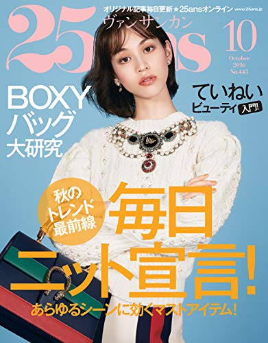 Amazon.co.jp: 25ans (ヴァンサンカン) 2016年10月号 (2016-08-27) [雑誌] eBook : ハースト婦人画報社, ハースト婦人画報社: Kindleストア