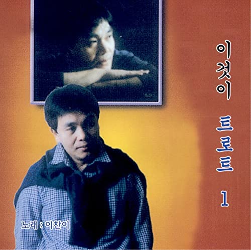 Amazon MusicでLee Chan Yeeの이것이 트로트 1を再生する