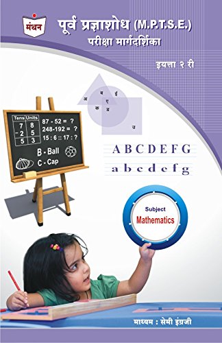 Buy Manthan Publication 2nd Pre-Scholarship Exam Guide_Semi English ...