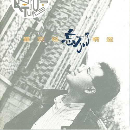 Play Wang Bu Liao Jing Xuan by Angus Tung on Amazon Music