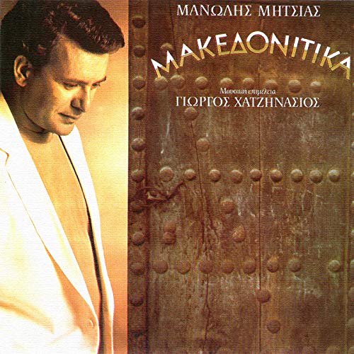 Amazon.com: Makedonitika : Manolis Mitsias: Digital Music