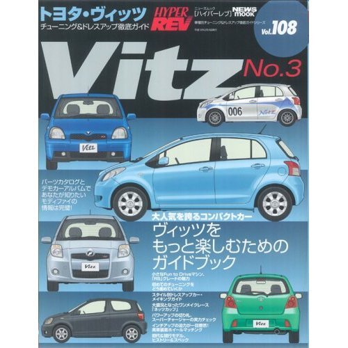 Amazon.com: Toyota Vitz NO.3 (Hyper Rev 108 by vehicle tuning and dress ...