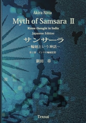 Amazon.com: Myth of Samsara II: Rinne thought in India: 9784907162436 ...