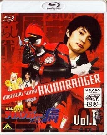 Amazon.co.jp: BD ★ "Unauthorized Sentai Akiba Ranger Season Pain 1 ...