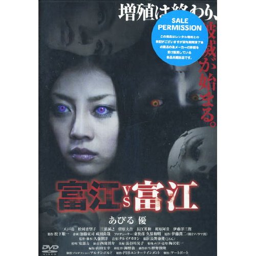 Amazon.com: TOMIE VS TOMIE (rental only Edition) APD-1224 [DVD ...