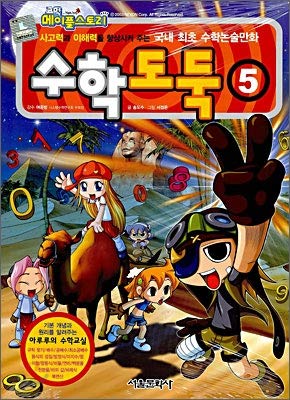 Math Thief 5 (Korean edition): Song Doo-soo: 9788926393895: Amazon.com ...
