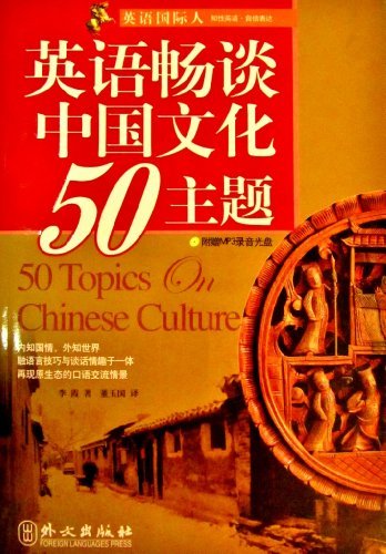 Chinese Culture Bilingual / 50 Topics on Chinese Culture with MP3 CD ...