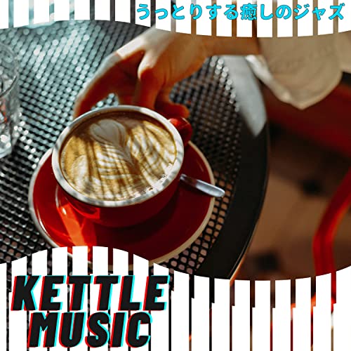 Amazon MusicでKettle Musicのうっとりする癒しのジャズを再生する