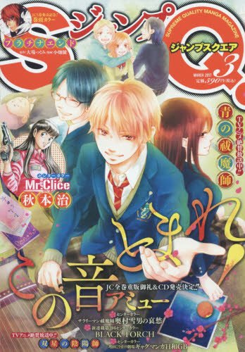 Jump SQ. (Jump Square) ~ Japanese Comic (Manga) Magazine MARCH 2017 ...