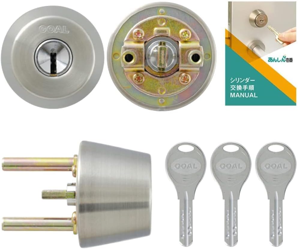 Amazon | GOAL(ゴール) 鍵 AD 交換用 V18ディンプルシリンダー 錠 ロック 自分で 取替え GCY-224 シルバー キー3本 交換手順書付 GD GG GK GGP ...