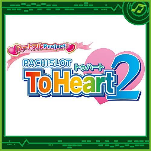 Amazon MusicでSammy Sound TeamのパチスロToHeart2を再生する