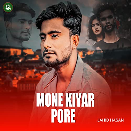 Amazon.com: Mone Kiyar Pore : Jahid Hasan: Música Digital