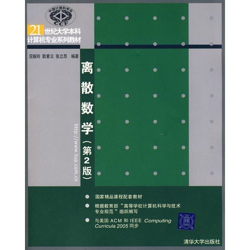 21 series of undergraduate computer science textbooks: Discrete ...