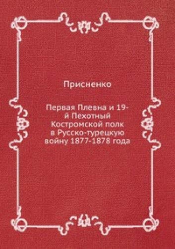 Amazon.com: Pervaya Plevna I 19-J Pehotnyj Kostroms: 9785879597493 ...