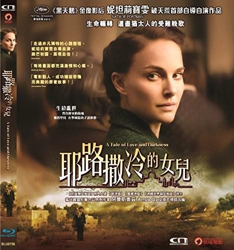 Amazon.com: Tale of Love & Darkness (2016) : Natalie Portman, Makram ...