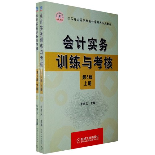 Amazon.com: Accounting practical training and assessment (Set 2 Volumes ...