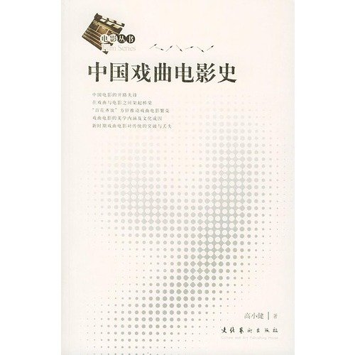 Amazon.com: History of Chinese Opera and Movie (Chinese Edition ...