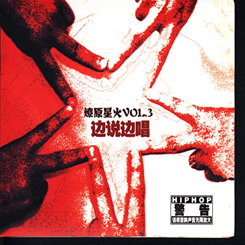 Amazon.com: Liao Yuan Xing Huo : Various artists: Digital Music