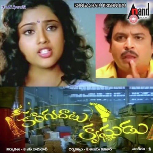 Amazon.com: Kongachatu Krishnudu (Original Motion Picture Soundtrack) : Sri: Digital Music