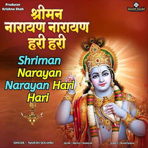 Amazon Music UnlimitedでMahesh SolankiのShriman Narayan Narayan Hari Hariを