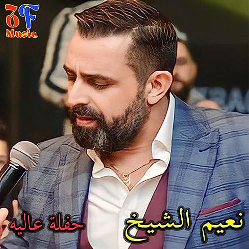 Écouter Haflet 3Aley (Live) par Naiim Al Sheikh sur Amazon Music Unlimited