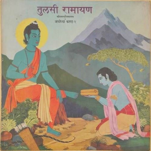 Tulsi Ramayan - Shri Ramcharitmanas Aayodhya Kand.2 - EASD 1506 ...