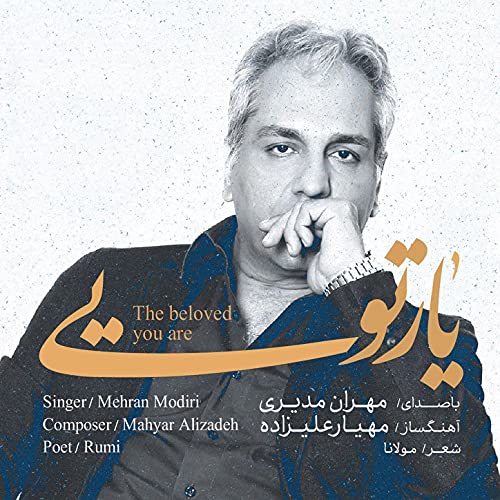 The Beloved You Are de Mehran Modiri & Mahyar Alizadeh en Amazon Music ...
