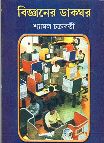 Amazon.in: Buy Bijnaner Dakghar Book Online at Low Prices in India ...