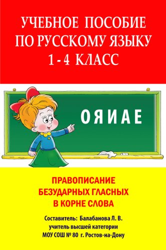 Russian Language Textbook for Grades 1 - 4 (Russian Edition ...