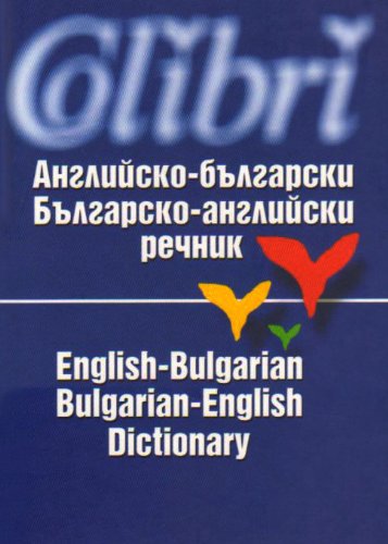 English-Bulgarian & Bulgarian-English Dictionary: Amazon.co.uk: Ludmila ...