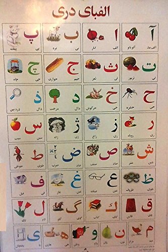 Amazon.com: Dari Alphabet Chart - 2010 Edition: SHAH M BOOK CO: Books
